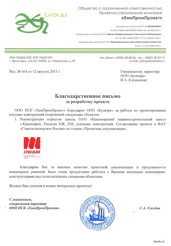 Отзывы — BULWARK